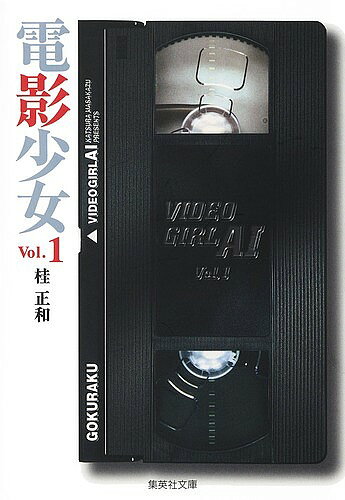 著者桂正和(著)出版社集英社発売日2003年01月ISBN9784086180122ページ数316Pキーワード漫画 マンガ まんが でんえいしようじよ1ヴいでおがーるあいVIDEO デンエイシヨウジヨ1ヴイデオガールアイVIDEO かつら ...
