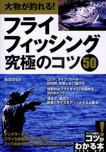 ※商品画像はイメージや仮デザインが含まれている場合があります。帯の有無など実際と異なる場合があります。著者降旗章(監修)出版社メイツ出版発売日2011年05月ISBN9784780409345ページ数128Pキーワードおおものがつれるふらい...