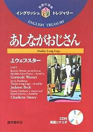 著者J．ウェブスター(著) 小泉龍雄(訳注)出版社語学春秋社発売日2000年12月ISBN9784875685647ページ数55Pキーワードあしながおじさんいんぐりつしゆとれじやりーしりーず アシナガオジサンイングリツシユトレジヤリーシリー...