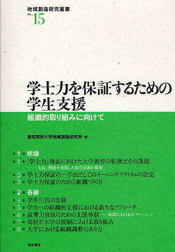 著者愛知東邦大学地域創造研究所(編)出版社唯学書房発売日2011年03月ISBN9784902225631ページ数129Pキーワードがくしりよくおほしようするためのがくせい ガクシリヨクオホシヨウスルタメノガクセイ あいち／とうほう／だいが...