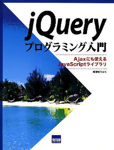 著者相澤裕介(著)出版社カットシステム発売日2009年05月ISBN9784877832254ページ数293Pキーワードじえいくえりーぷろぐらみんぐにゆうもんえいじやつく ジエイクエリープログラミングニユウモンエイジヤツク あいざわ ゆうす...