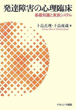 著者十島真理(著) 十島雍蔵(著)出版社ナカニシヤ出版発売日2008年02月ISBN9784779502019ページ数182Pキーワードはつたつしようがいのしんりりんしようきそちしき ハツタツシヨウガイノシンリリンシヨウキソチシキ としま ...