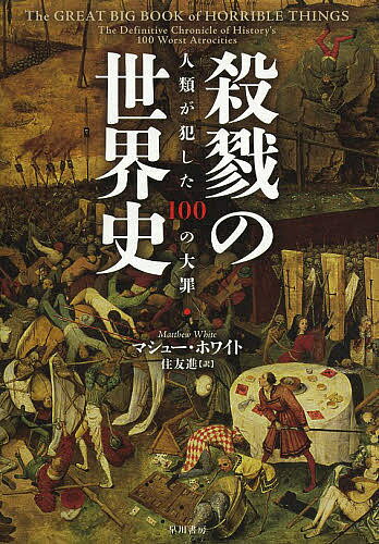 ※商品画像はイメージや仮デザインが含まれている場合があります。帯の有無など実際と異なる場合があります。著者マシュー・ホワイト(著) 住友進(訳)出版社早川書房発売日2013年03月ISBN9784152093639ページ数735Pキーワード...