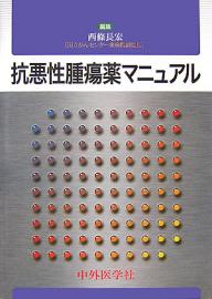 著者西條長宏(編)出版社中外医学社発売日2007年11月ISBN9784498017689ページ数485Pキーワードこうあくせいしゆようやくまにゆある コウアクセイシユヨウヤクマニユアル さいじよう ながひろ サイジヨウ ナガヒロ97844...