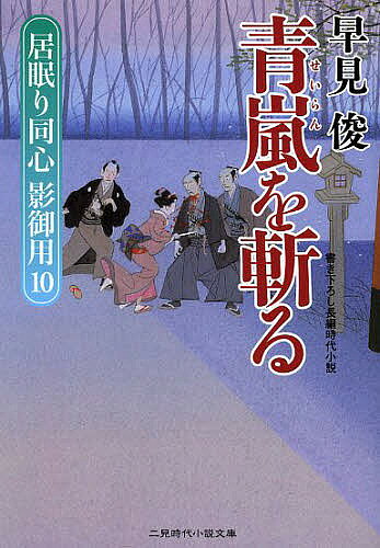 著者早見俊(著)出版社二見書房発売日2013年04月ISBN9784576130408ページ数291Pキーワードせいらんおきるふたみじだいしようせつぶんこ セイランオキルフタミジダイシヨウセツブンコ はやみ しゆん ハヤミ シユン97845...