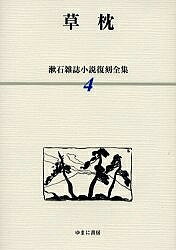 著者夏目漱石(著)出版社ゆまに書房発売日2001年01月ISBN9784843302149ページ数156Pキーワードそうせきざつししようせつふつこくぜんしゆう4くさま ソウセキザツシシヨウセツフツコクゼンシユウ4クサマ なつめ そうせき や...