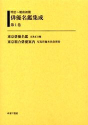 著者富永正吉(編)出版社ゆまに書房発売日2005年08月ISBN9784843319192ページ数129，61Pキーワードめいじしようわしよきはいゆうめいかんしゆうせい1 メイジシヨウワシヨキハイユウメイカンシユウセイ1 とみなが しようき...