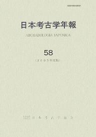 著者日本考古学協会(編)出版社日本考古学協会発売日2007年05月ISBN9784642076982ページ数390Pキーワードにほんこうこがくねんぽう58（2005） ニホンコウコガクネンポウ58（2005） にほん／こうこがく／きようかい...