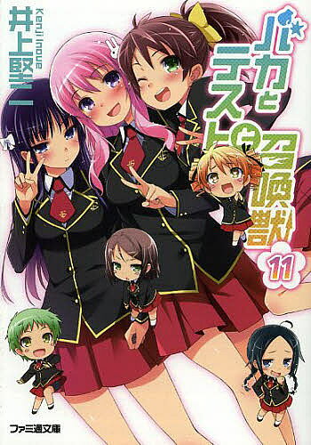 ※商品画像はイメージや仮デザインが含まれている場合があります。帯の有無など実際と異なる場合があります。著者井上堅二(著)出版社エンターブレイン発売日2013年04月ISBN9784047287525ページ数286Pキーワードばかとてすととし...