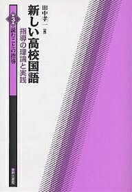 著者田中孝一(編)出版社明治書院発売日2001年11月ISBN9784625583025ページ数252Pキーワードあたらしいこうこうこくごしどうのりろんと アタラシイコウコウコクゴシドウノリロント たなか こういち タナカ コウイチ BF2...