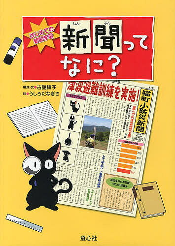 著者古舘綾子(構成) ・文うしろだなぎさ(絵)出版社童心社発売日2013年03月ISBN9784494012770ページ数47Pキーワードしんぶんつてなにはじめてのしんぶんがくしゆう シンブンツテナニハジメテノシンブンガクシユウ ふるだて ...