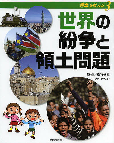 出版社かもがわ出版発売日2013年03月ISBN9784780305807ページ数47Pキーワードプレゼント ギフト 誕生日 子供 クリスマス 子ども こども りようどおかんがえる3せかいのふんそう リヨウドオカンガエル3セカイノフンソウ ...