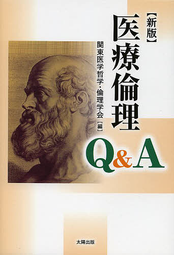 著者関東医学哲学・倫理学会(編)出版社太陽出版発売日2013年04月ISBN9784884697693ページ数278Pキーワードいりようりんりきゆーあんどえー イリヨウリンリキユーアンドエー かんとう／いがく／てつがく／り カントウ／イガク...