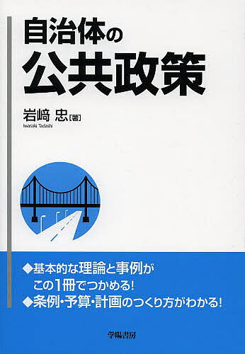 著者岩崎忠(著)出版社学陽書房発売日2013年04月ISBN9784313161481ページ数167Pキーワードじちたいのこうきようせいさく ジチタイノコウキヨウセイサク いわさき ただし イワサキ タダシ9784313161481内容紹介...