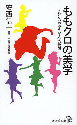 著者安西信一(著)出版社廣済堂出版発売日2013年04月ISBN9784331516997ページ数271Pキーワードももくろのびがくわけのわからなさの モモクロノビガクワケノワカラナサノ あんざい しんいち アンザイ シンイチ9784331...