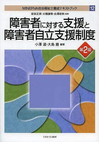 著者岩田正美(監修) 大橋謙策(監修) 白澤政和(監修)出版社ミネルヴァ書房発売日2013年04月ISBN9784623066315ページ数263Pキーワードみねるヴあしやかいふくししようせいてきすとぶつく1 ミネルヴアシヤカイフクシシヨウ...