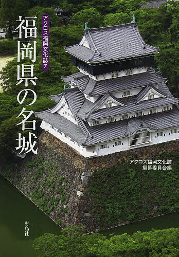 ※商品画像はイメージや仮デザインが含まれている場合があります。帯の有無など実際と異なる場合があります。著者アクロス福岡文化誌編纂委員会(編)出版社アクロス福岡発売日2013年03月ISBN9784874158814ページ数158Pキーワード...