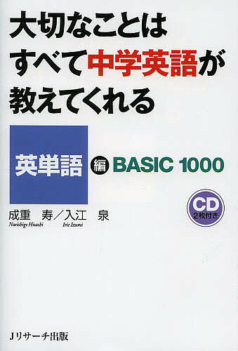 ※商品画像はイメージや仮デザインが含まれている場合があります。帯の有無など実際と異なる場合があります。著者成重寿(著) 入江泉(著)出版社Jリサーチ出版発売日2013年05月ISBN9784863921405ページ数247Pキーワードたいせ...