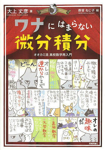著者大上丈彦(著)出版社技術評論社発売日2013年06月ISBN9784774155685ページ数319Pキーワードわなにはまらないびぶんせきぶんむずかしいびぶん ワナニハマラナイビブンセキブンムズカシイビブン おおがみ たけひこ オオガミ...