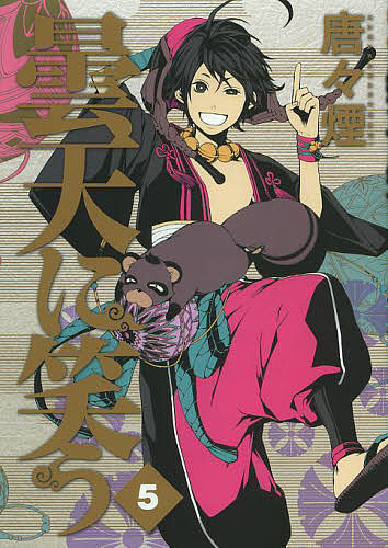 著者唐々煙(著)出版社マッグガーデン発売日2013年05月ISBN9784800001597ページ数148Pキーワード漫画 マンガ まんが どんてんにわらう5 ドンテンニワラウ5 からからけむり カラカラケムリ BF7236E9784800...