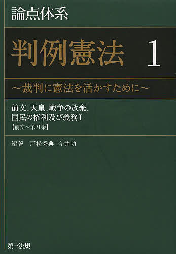 著者戸松秀典(編著) 今井功(編著)出版社第一法規発売日2013年06月ISBN9784474103092ページ数565Pキーワードろんてんたいけいはんれいけんぽう1さいばんに ロンテンタイケイハンレイケンポウ1サイバンニ とまつ ひでのり...