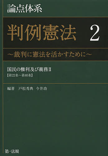 著者戸松秀典(編著) 今井功(編著)出版社第一法規発売日2013年06月ISBN9784474103108ページ数524Pキーワードろんてんたいけいはんれいけんぽう2さいばんに ロンテンタイケイハンレイケンポウ2サイバンニ とまつ ひでのり...