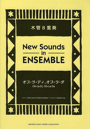 出版社ヤマハミュージックメディア発売日2013年05月ISBN9784636897043キーワード音楽 ミュージック 楽譜 スコア がくふおぶらでいおぶらだ ガクフオブラデイオブラダ9784636897043