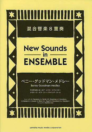 出版社ヤマハミュージックメディア発売日2013年05月ISBN9784636897050キーワード音楽 ミュージック 楽譜 スコア がくふべにーぐつどまんめどれーにゆーさうんずいん ガクフベニーグツドマンメドレーニユーサウンズイン97846...