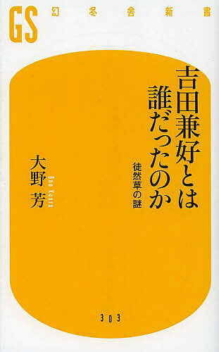 著者大野芳(著)出版社幻冬舎発売日2013年05月ISBN9784344983045ページ数311Pキーワードよしだけんこうとわだれだつたのかつれずれぐさ ヨシダケンコウトワダレダツタノカツレズレグサ おおの かおる オオノ カオル9784...