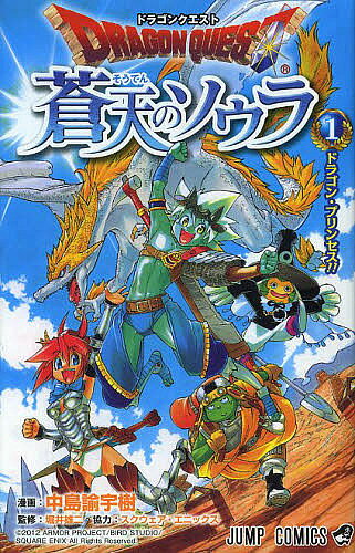著者中島諭宇樹(漫画) 堀井雄二(監修)出版社集英社発売日2013年06月ISBN9784088706689ページ数206Pキーワード漫画 マンガ まんが どらごんくえすとそうてんのそうら1じやんぷ ドラゴンクエストソウテンノソウラ1ジヤン...