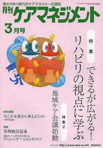 出版社環境新聞社発売日2013年02月ISBN9784860182526ページ数80Pキーワードげつかんけあまねじめんと24ー3（2013ー3）か ゲツカンケアマネジメント24ー3（2013ー3）カ9784860182526