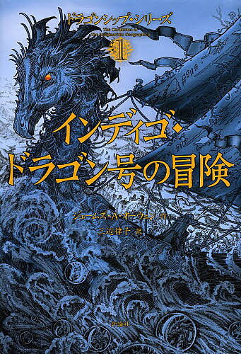 著者ジェームズ・A・オーウェン(作) 三辺律子(訳)出版社評論社発売日2013年05月ISBN9784566024410ページ数446Pキーワードプレゼント ギフト 誕生日 子供 クリスマス 子ども こども いんでいごどらごんごうのぼうけん...
