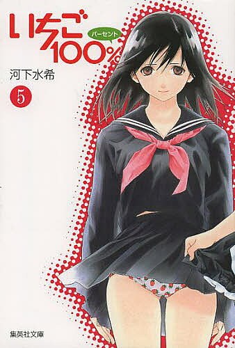 著者河下水希(著)出版社集英社発売日2013年06月ISBN9784086193986ページ数334Pキーワード漫画 マンガ まんが いちごひやくぱーせんと5しゆうえいしやぶんこかー6 イチゴヒヤクパーセント5シユウエイシヤブンコカー6 か...