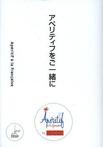 著者フランス食品振興会(編)出版社飛鳥出版発売日2013年06月ISBN9784780100532ページ数80Pキーワード料理 クッキング あぺりていふおごいつしよに アペリテイフオゴイツシヨニ ふらんす／しよくひん／しんこう フランス／シ...
