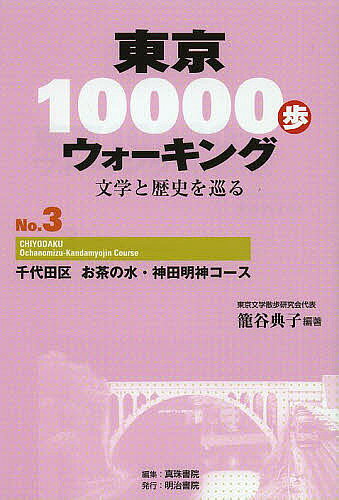 著者籠谷典子(編著) 真珠書院(編集)出版社明治書院発売日2013年06月ISBN9784625624353ページ数103Pキーワードとうきよういちまんぽうおーきんぐ3ぶんがくとれきし トウキヨウイチマンポウオーキング3ブンガクトレキシ か...