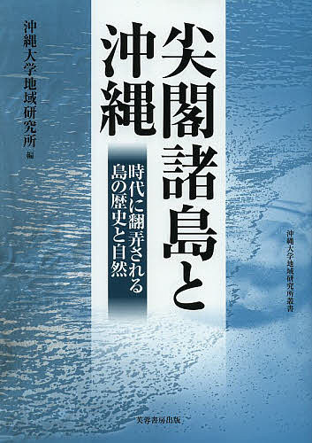 著者沖縄大学地域研究所(編)出版社芙蓉書房出版発売日2013年06月ISBN9784829505885ページ数304Pキーワードせんかくしよとうとおきなわじだいにほんろう センカクシヨトウトオキナワジダイニホンロウ おきなわ／だいがく／ちい...