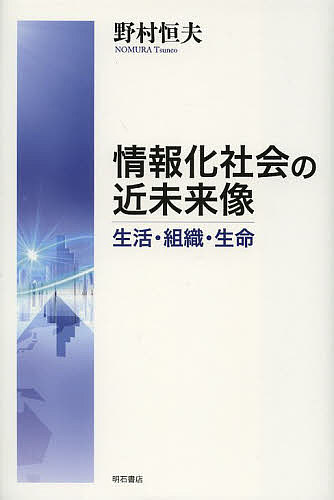 著者野村恒夫(著)出版社明石書店発売日2013年06月ISBN9784750338392ページ数310Pキーワードじようほうかしやかいのきんみらいぞうせいかつそしき ジヨウホウカシヤカイノキンミライゾウセイカツソシキ のむら つねお ノムラ...