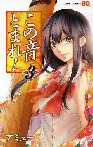 ※商品画像はイメージや仮デザインが含まれている場合があります。帯の有無など実際と異なる場合があります。著者アミュー(著)出版社集英社発売日2013年07月ISBN9784088707754ページ数200Pキーワード漫画 マンガ まんが この...