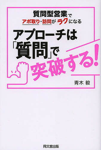 ※商品画像はイメージや仮デザインが含まれている場合があります。帯の有無など実際と異なる場合があります。著者青木毅(著)出版社同文舘出版発売日2013年07月ISBN9784495524418ページ数208Pキーワードビジネス書 あぷろーちわ...
