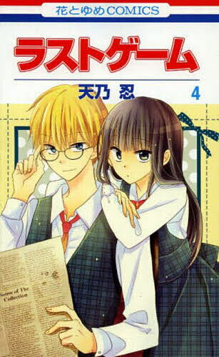 著者天乃忍(著)出版社白泉社発売日2013年07月ISBN9784592195115ページ数183Pキーワード漫画 マンガ まんが らすとげーむ4 ラストゲーム4 あまの しのぶ アマノ シノブ BF8231E9784592195115内容...