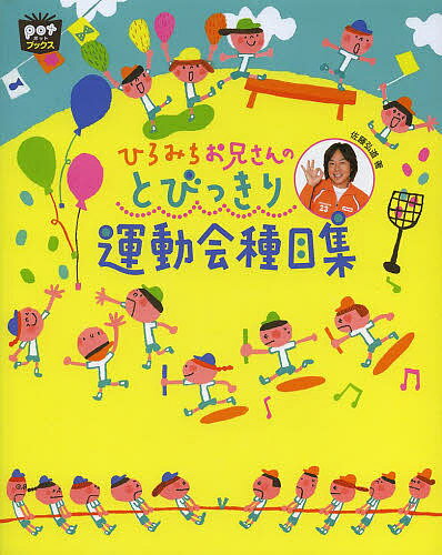 ※商品画像はイメージや仮デザインが含まれている場合があります。帯の有無など実際と異なる場合があります。著者佐藤弘道(著)出版社チャイルド本社発売日2013年07月ISBN9784805402146ページ数79Pキーワードひろみちおにいさんの...