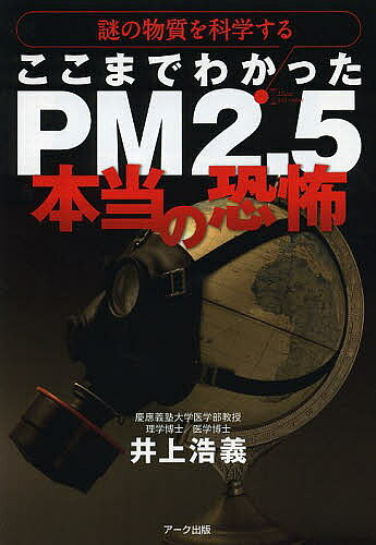 著者井上浩義(著)出版社アーク出版発売日2013年07月ISBN9784860591281ページ数173Pキーワードここまでわかつたぴーえむにてんごほんとうのきようふ ココマデワカツタピーエムニテンゴホントウノキヨウフ いのうえ ひろよし ...