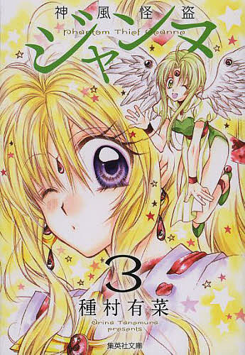 ※商品画像はイメージや仮デザインが含まれている場合があります。帯の有無など実際と異なる場合があります。著者種村有菜(著)出版社集英社発売日2013年07月ISBN9784086194280ページ数240Pキーワード漫画 マンガ まんが かみ...