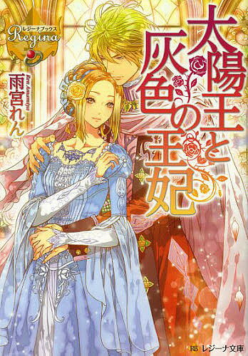 著者雨宮れん(著)出版社アルファポリス発売日2013年07月ISBN9784434181559ページ数358Pキーワードたいようおうとはいいろのおうひれじーなぶんこ タイヨウオウトハイイロノオウヒレジーナブンコ あまみや れん アマミヤ レ...