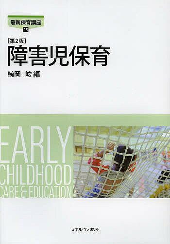 著者鯨岡峻(編)出版社ミネルヴァ書房発売日2013年03月ISBN9784623065493ページ数201Pキーワードしようがいじほいくさいしんほいくこうざ15 シヨウガイジホイクサイシンホイクコウザ15 くじらおか たかし クジラオカ タ...