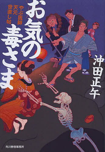 著者沖田正午(著)出版社角川春樹事務所発売日2013年07月ISBN9784758437523ページ数298Pキーワードおきのどくさまやぶいしてんげんよなおしちようはるき オキノドクサマヤブイシテンゲンヨナオシチヨウハルキ おきだ しようご...