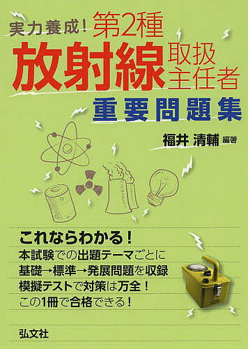 ※商品画像はイメージや仮デザインが含まれている場合があります。帯の有無など実際と異なる場合があります。著者福井清輔(編著)出版社弘文社発売日2013年07月ISBN9784770325501ページ数213Pキーワードじつりよくよいせいだいに...