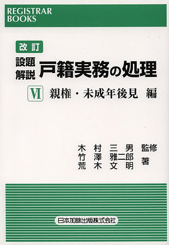 出版社日本加除出版発売日2013年06月ISBN9784817840912ページ数347Pキーワードせつだいかいせつこせきじつむのしより6 セツダイカイセツコセキジツムノシヨリ6 きむら みつお たけざわ まさ キムラ ミツオ タケザワ マ...