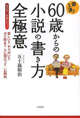 ※商品画像はイメージや仮デザインが含まれている場合があります。帯の有無など実際と異なる場合があります。著者五十嵐裕治(著)出版社コスモ21発売日2013年07月ISBN9784877952624ページ数239Pキーワードそくじようたつろくじ...