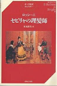 ※商品画像はイメージや仮デザインが含まれている場合があります。帯の有無など実際と異なる場合があります。著者ロッシーニ(著) 坂本鉄男(訳)出版社音楽之友社発売日2005年09月ISBN9784276355699ページ数158Pキーワード音楽...